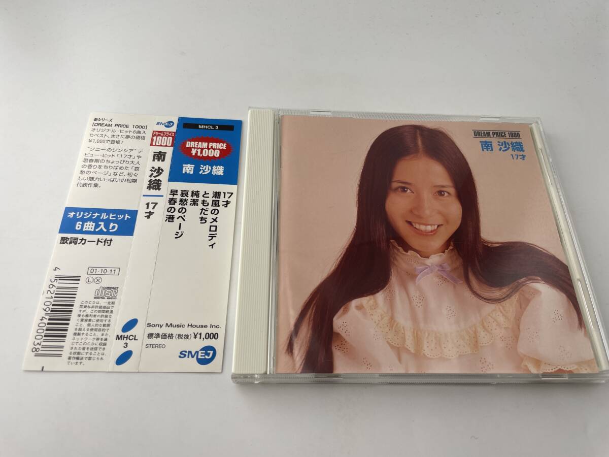 Yahoo!オークション - 17才 南沙織 CD【2H66】