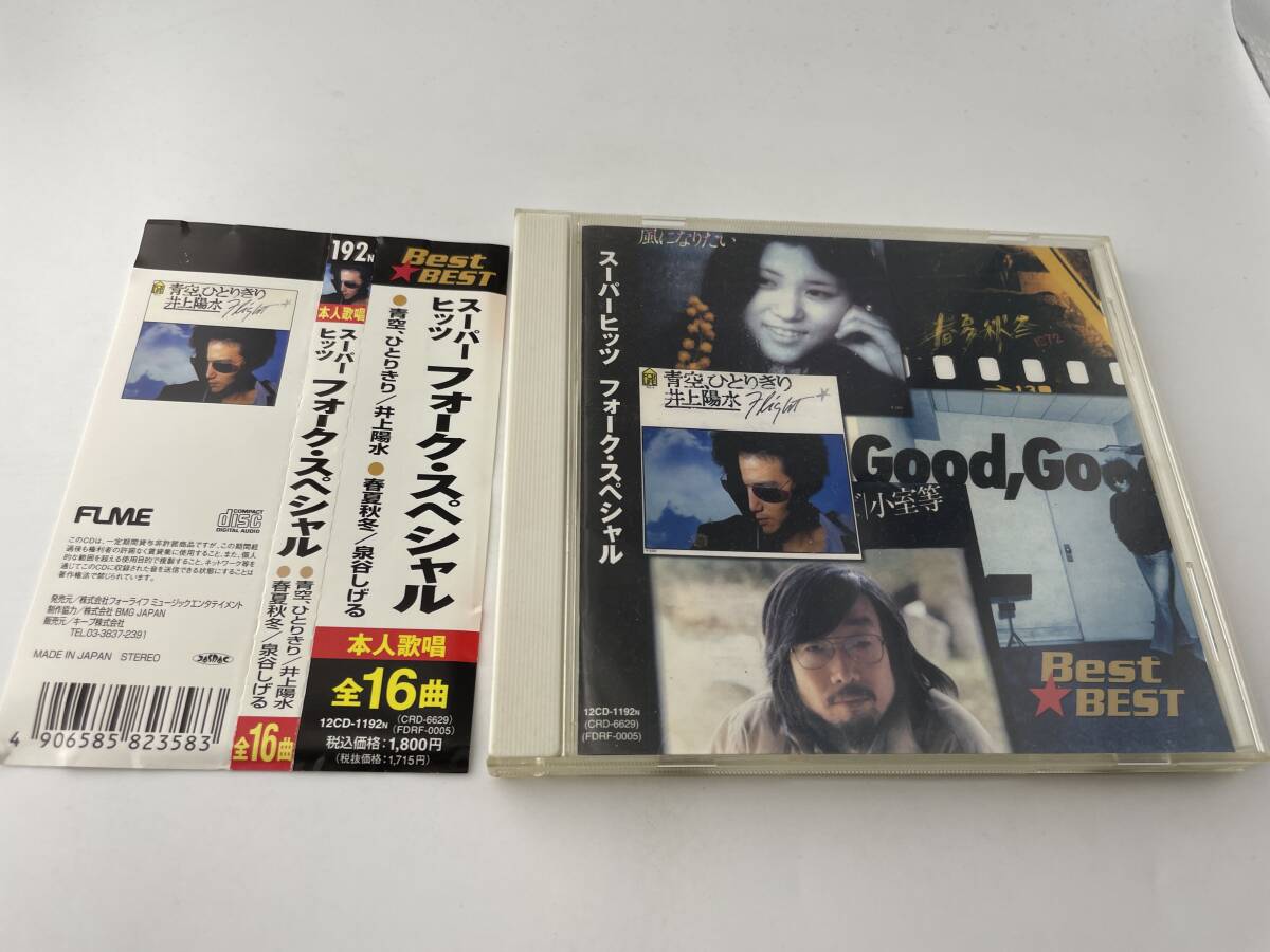 Yahoo!オークション - スーパーヒッツ フォーク・スペシャル 井上陽水 ...