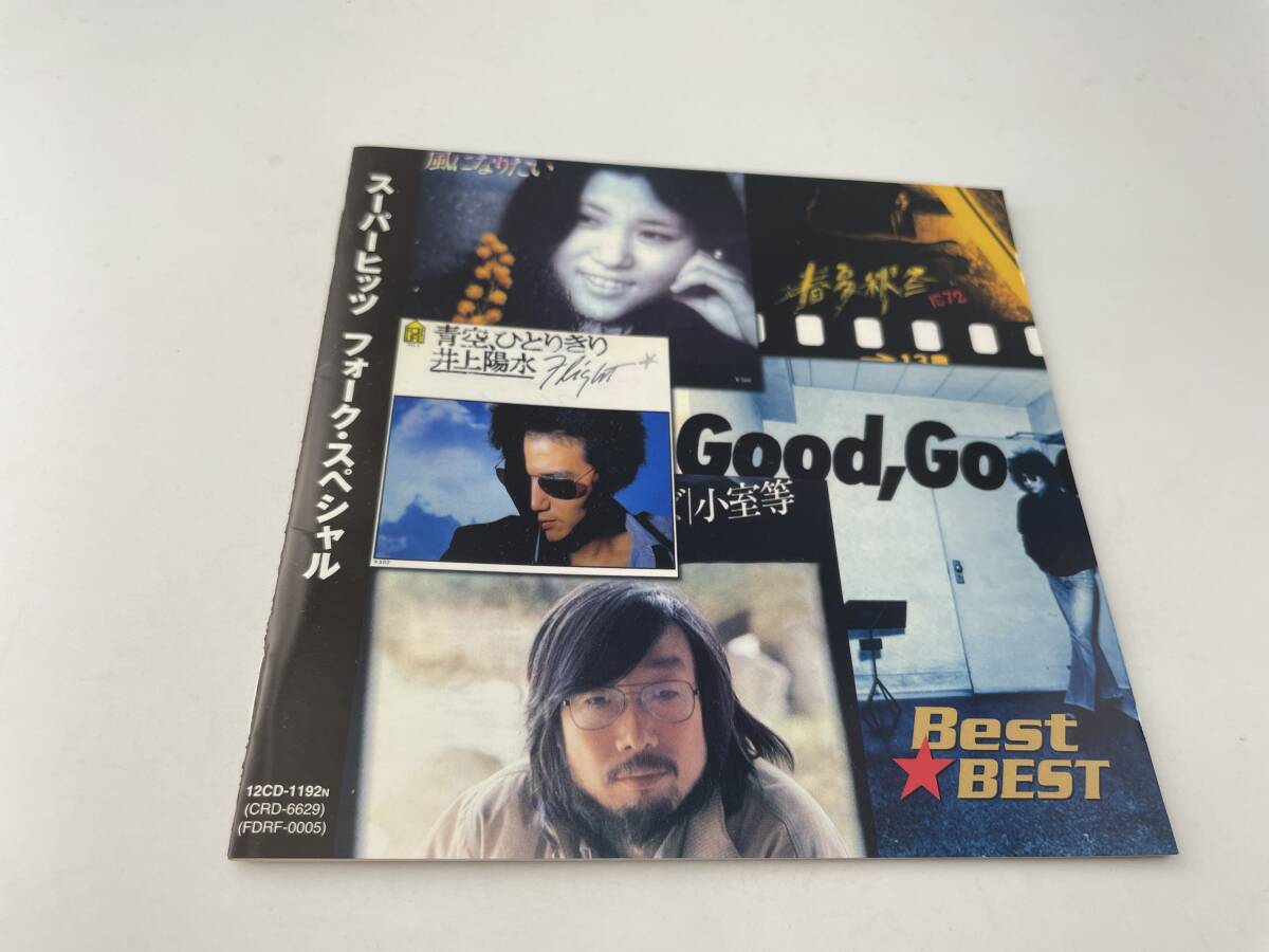 Yahoo!オークション - スーパーヒッツ フォーク・スペシャル 井上陽水 ...