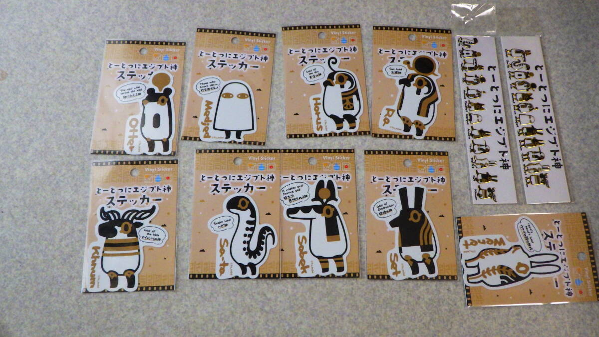 Yahoo!オークション - G237-70 とーとつにエジプト神 グッズまとめて