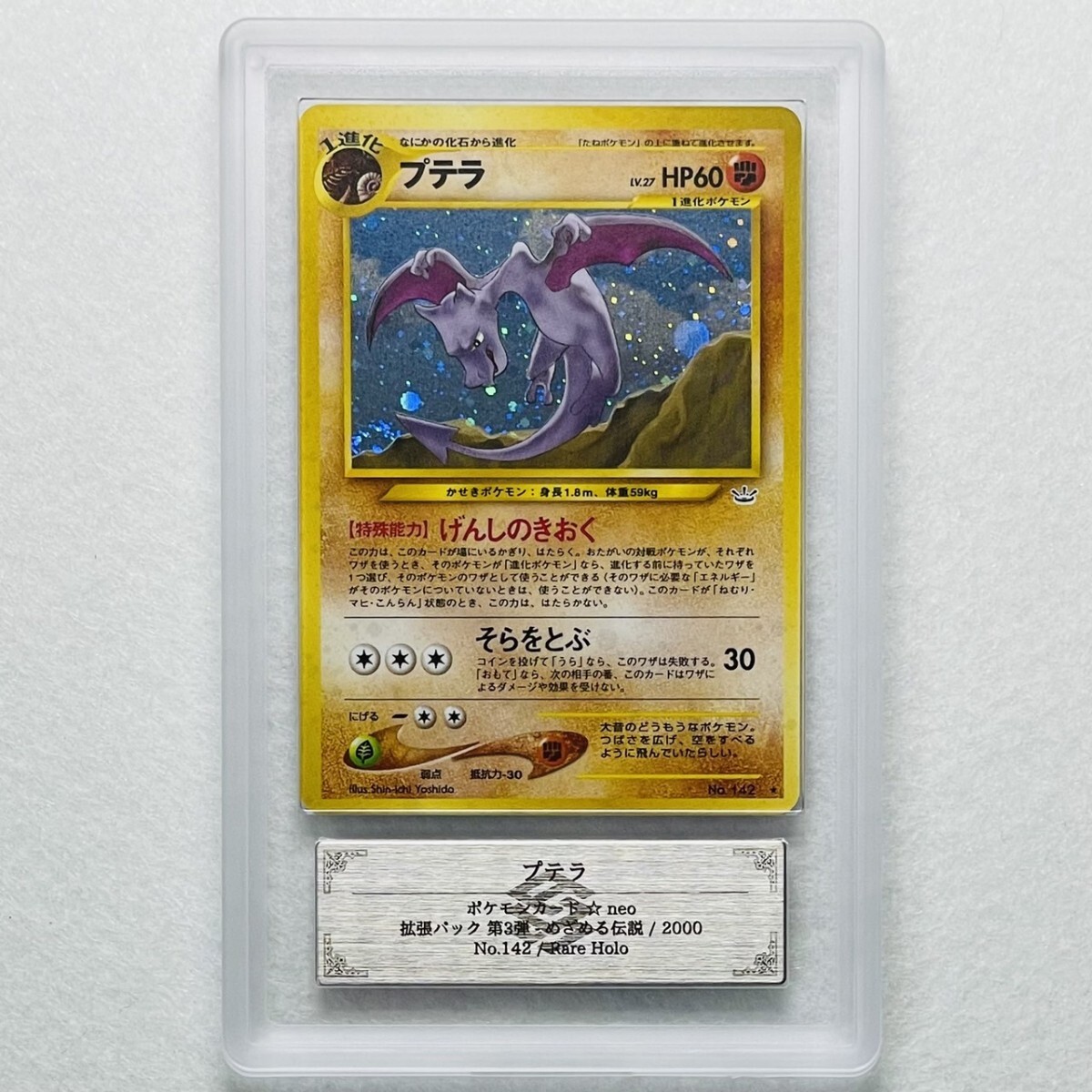 Yahoo!オークション - 【ARS9】美品 プテラ Aerodactyl neo ネオ キラ ...