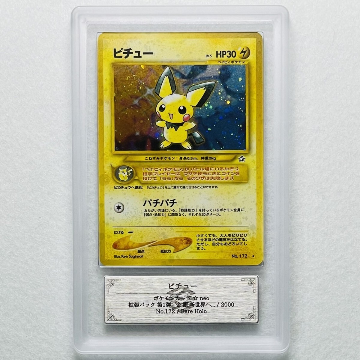 Yahoo!オークション - 【ARS9】美品 ピチュー Pichu neo ネオ キラ ホ...