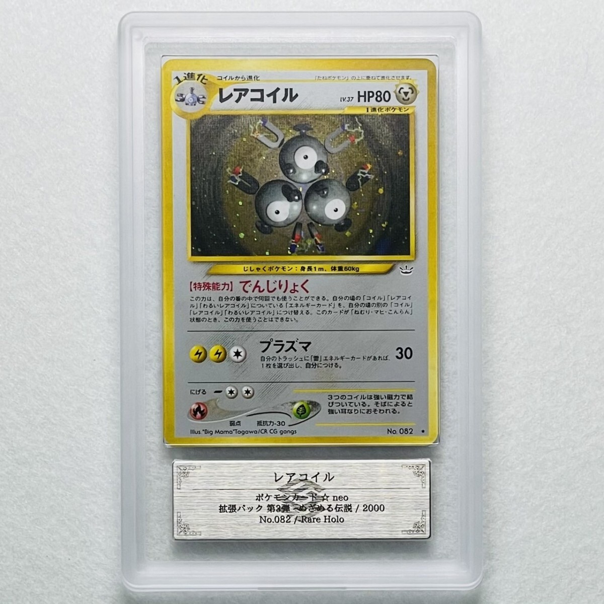 Yahoo!オークション - 【ARS9】美品 レアコイル Magneton neo ネオ キ...