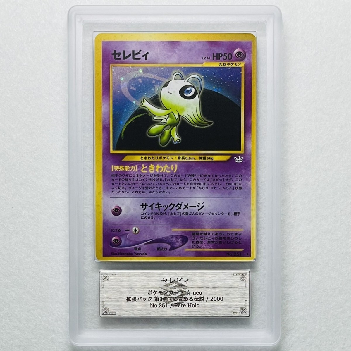 Yahoo!オークション - 【ARS9】美品 セレビィ Celebi neo ネオ キラ ホ...