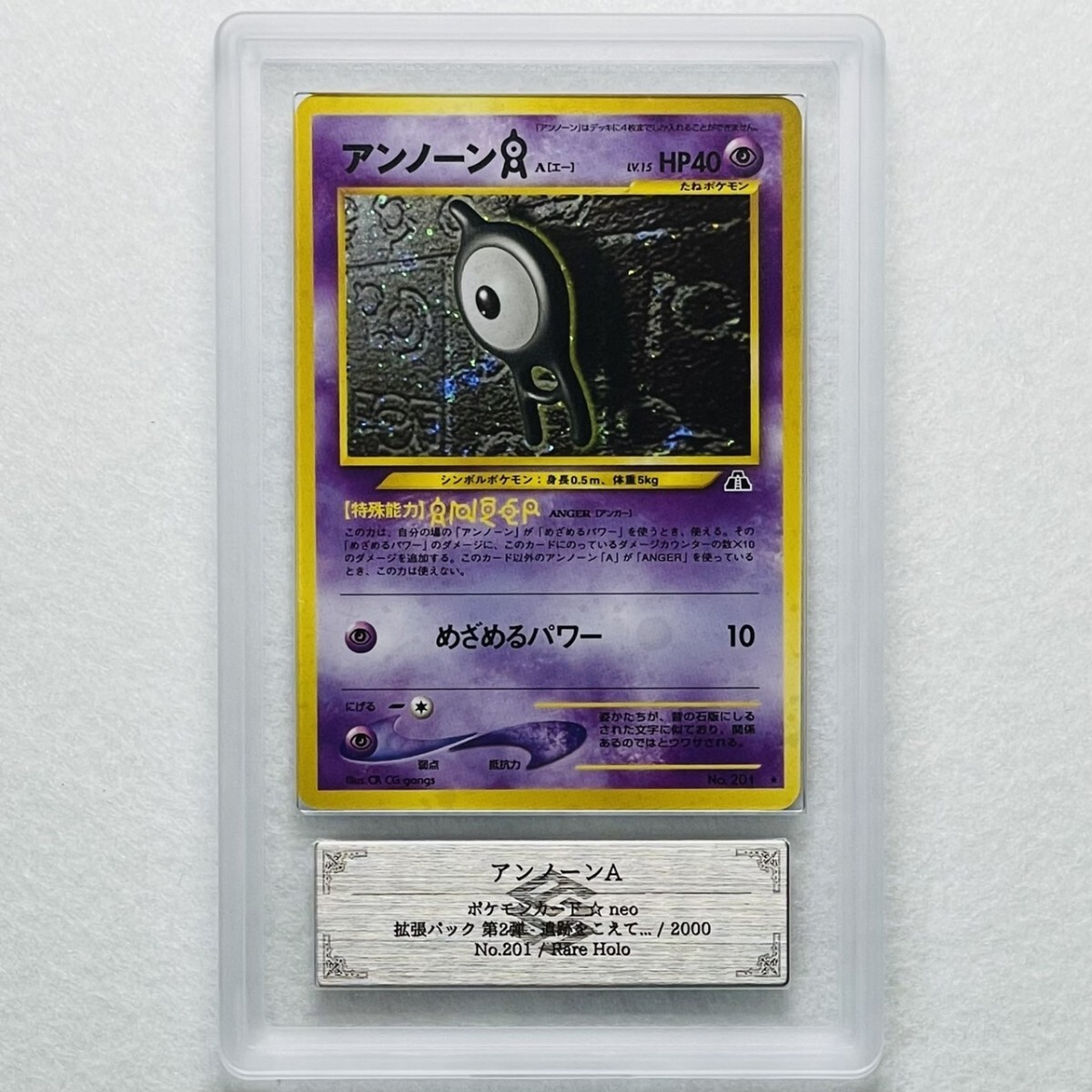 Yahoo!オークション - 【ARS9】美品 アンノーン Unown A neo ネオ キラ...