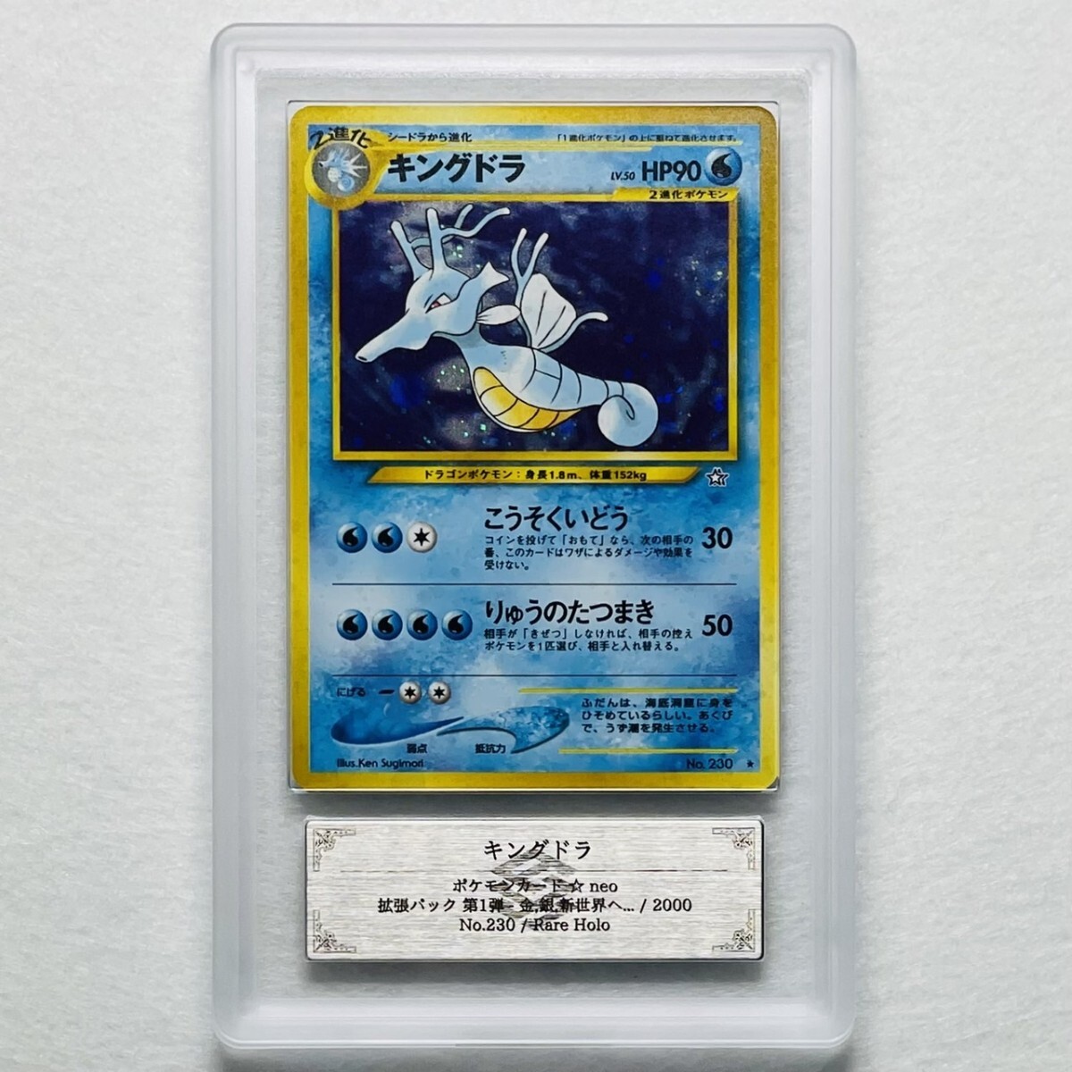 Yahoo!オークション - 【ARS9】美品 キングドラ Kingdra neo ネオ キラ...