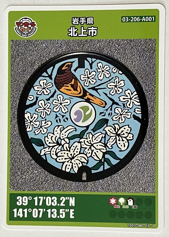 Yahoo!オークション - 《初期ロット》A001-001 岩手県 北上市 マンホー...