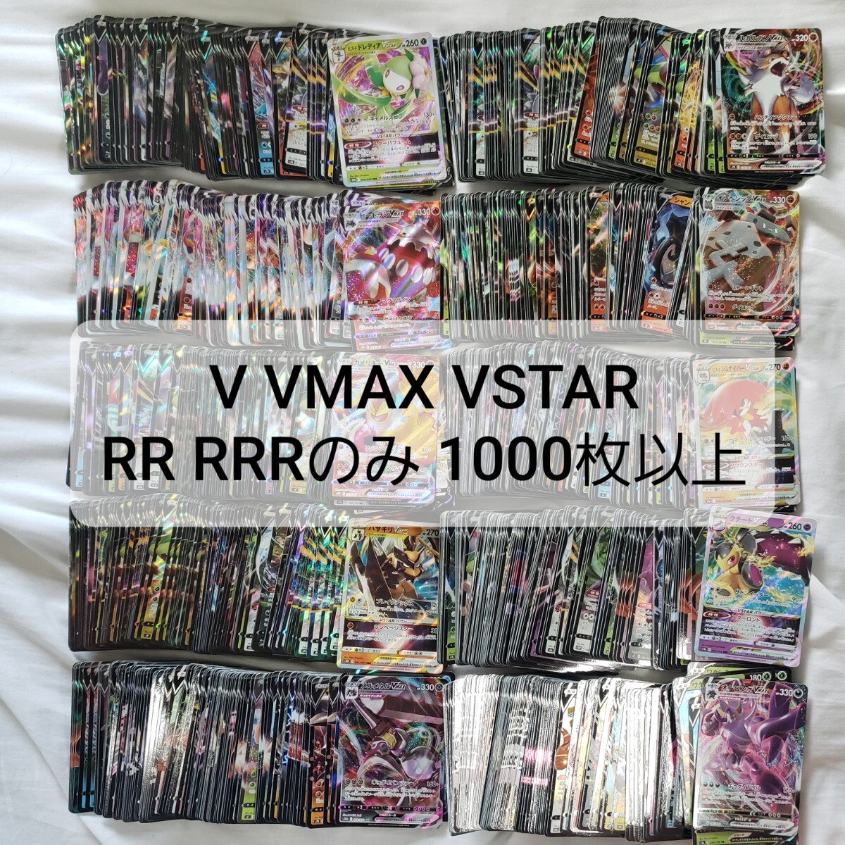 Yahoo!オークション - ポケモンカード V VMAX VSTAR RR RRR 1000枚以上