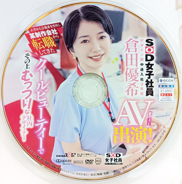 Yahoo オークション 【セル版】 Sod 女子社員 むっつりな社内デザイ