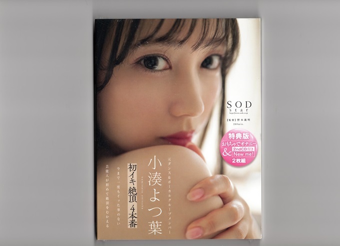 Yahoo!オークション - 小湊よつ葉 初イキ 絶頂 4本番【特典映像付き】...