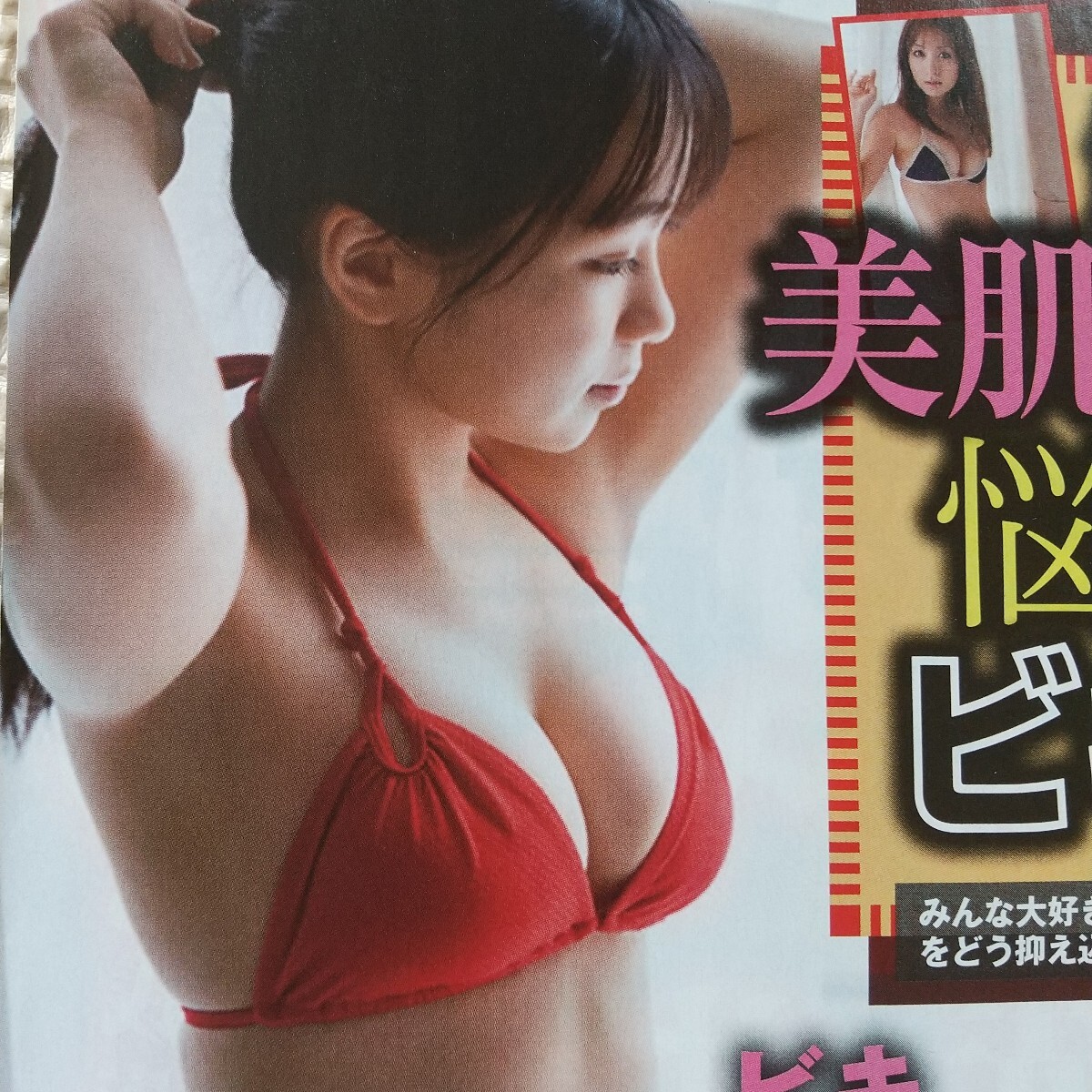 お宝 悩殺 ビキニ 水着 豊乳 池本しおり 切り抜き 1ページ :: Yahoo!Auction｜DEJAPAN - Bid and Buy Japan with 0% commission