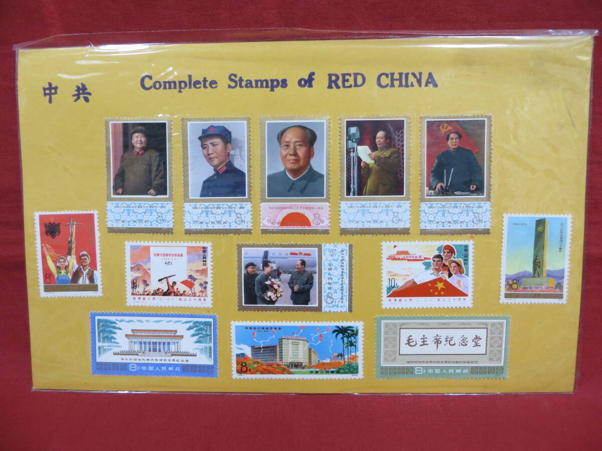 Yahoo!オークション - Y【2153】 中共 Complete Stamps of RED CHINA ...