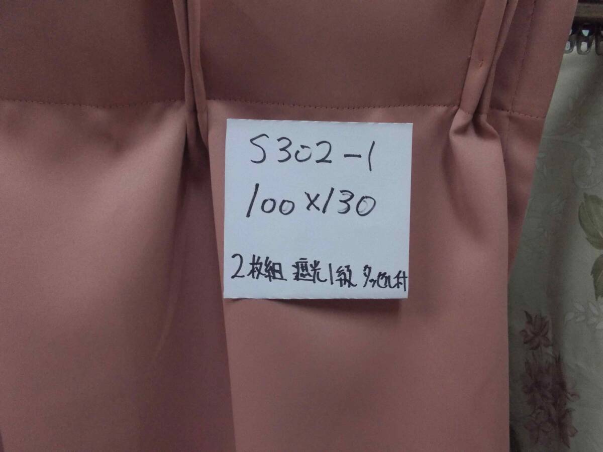 Yahoo!オークション - 遮光カーテン2枚組 S302-2 (100×176cm2枚組)とS...