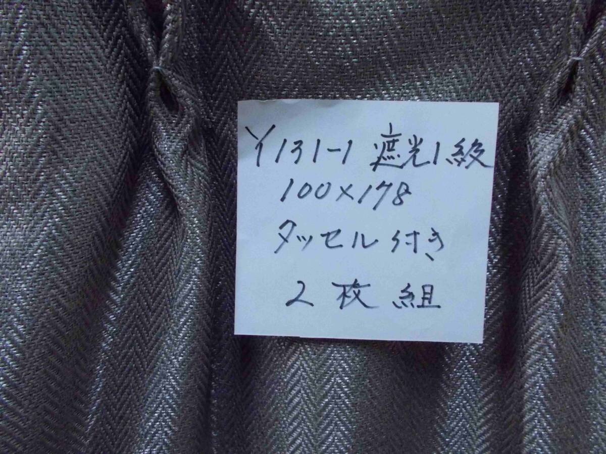 Yahoo!オークション - 遮光カーテン2枚組 巾100×高さ178cmタッセル付 ...