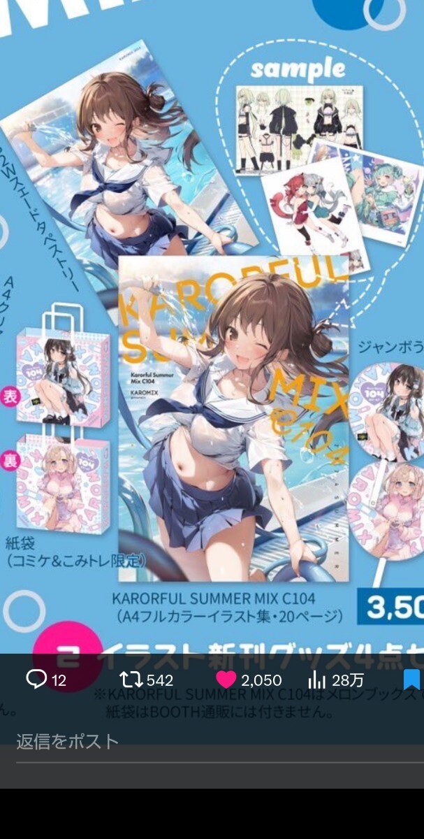 Yahoo!オークション - コミケ104 C104 karory karomix グッズセット コ...