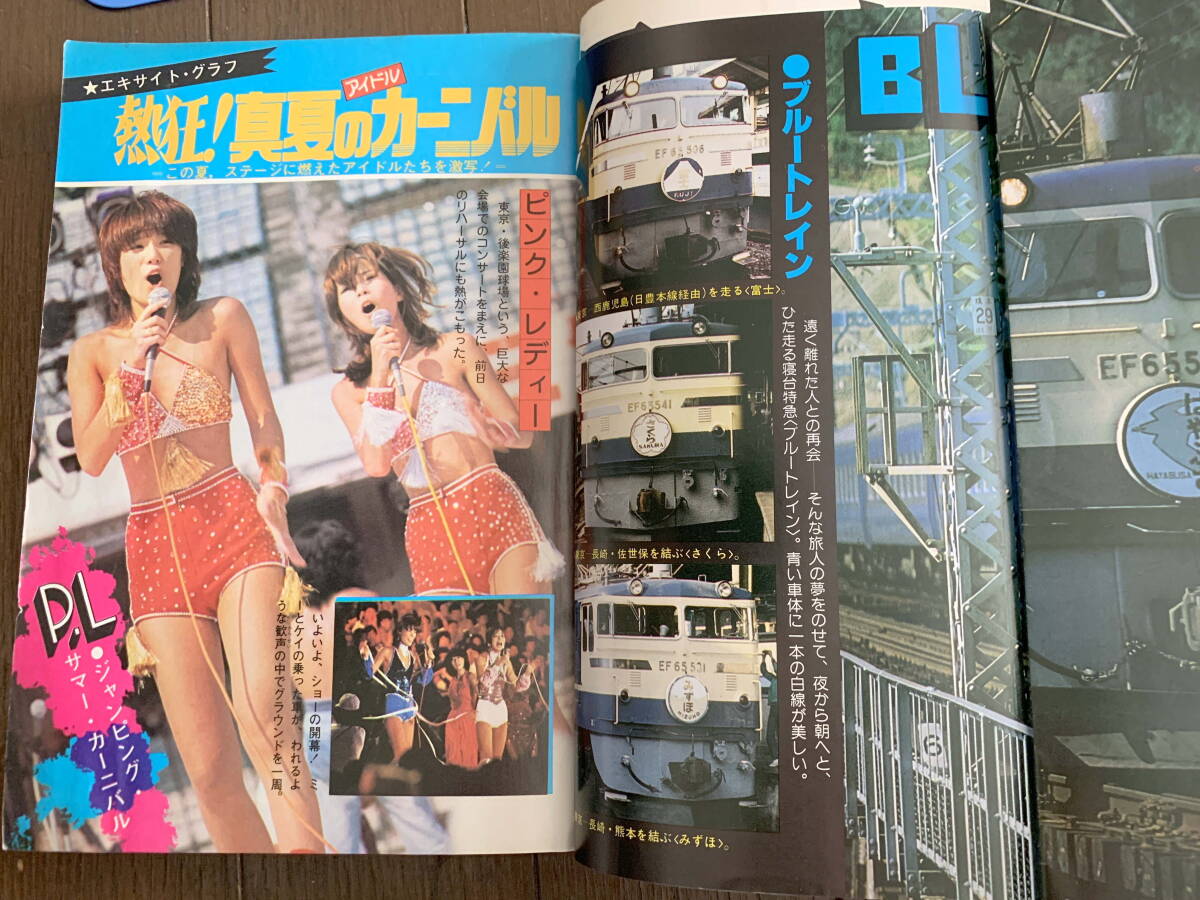 Yahoo!オークション - 中学二年コース S53.10 世良公則 ピンクレディ ...