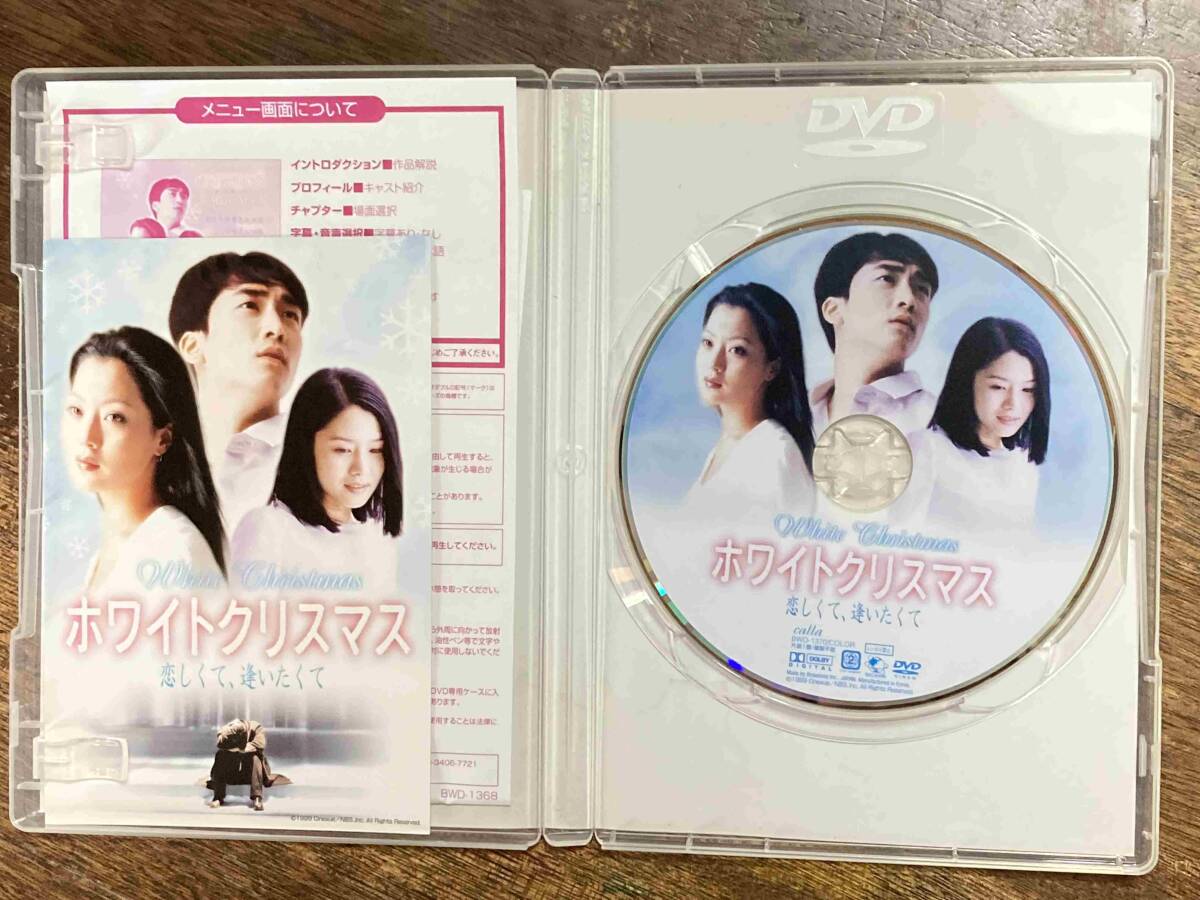 セル版 ホワイトクリスマス 恋しくて逢いたくて 韓国 映画 DVD CL-1690 ソン スンホン/キム ヒソン/キム ヒョンジュ/チェ チョロ(その他)｜売買されたオークション情報 ...