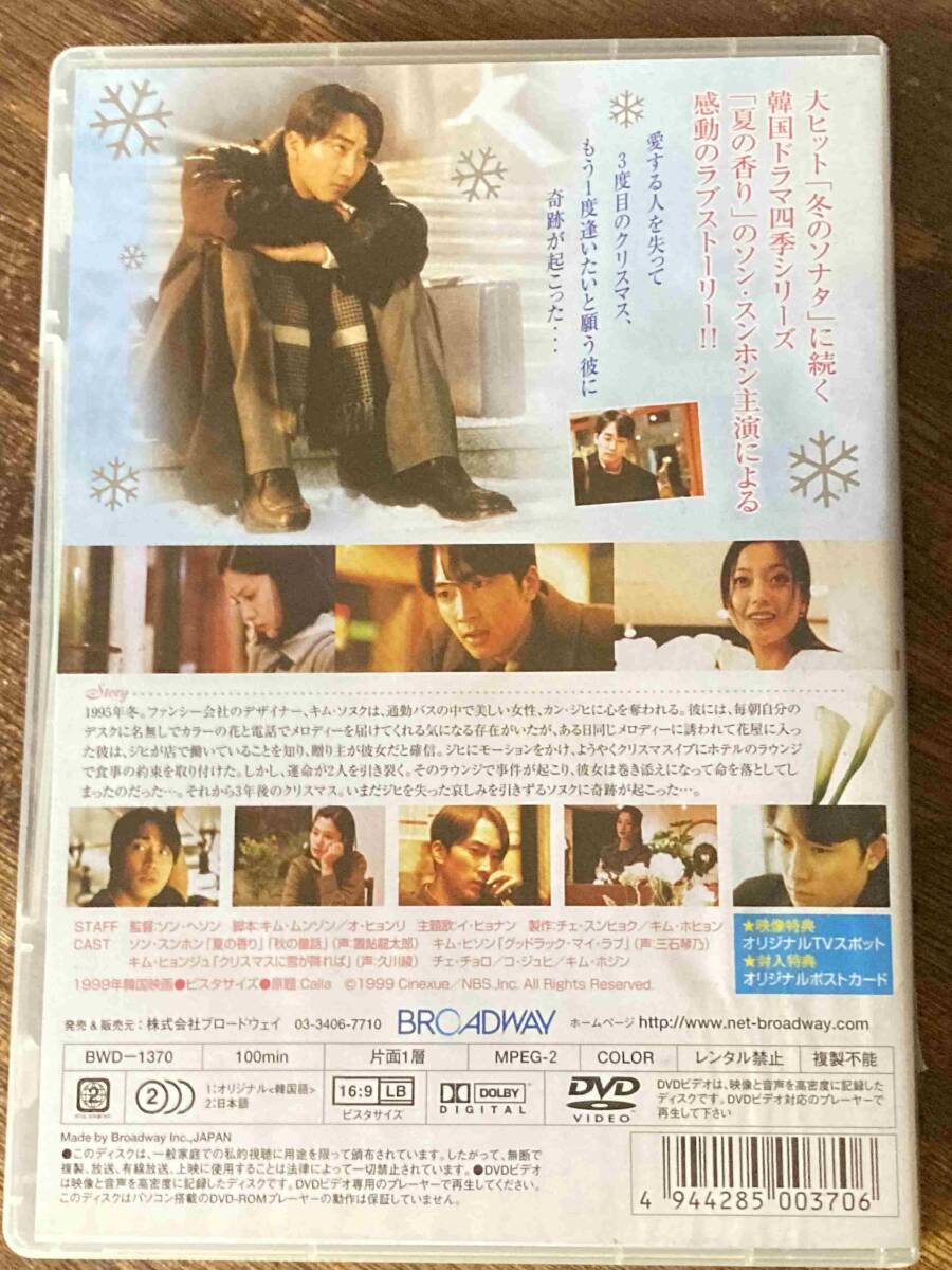 セル版 ホワイトクリスマス 恋しくて逢いたくて 韓国 映画 DVD CL-1690 ソン スンホン/キム ヒソン/キム ヒョンジュ/チェ チョロ(その他)｜売買されたオークション情報 ...