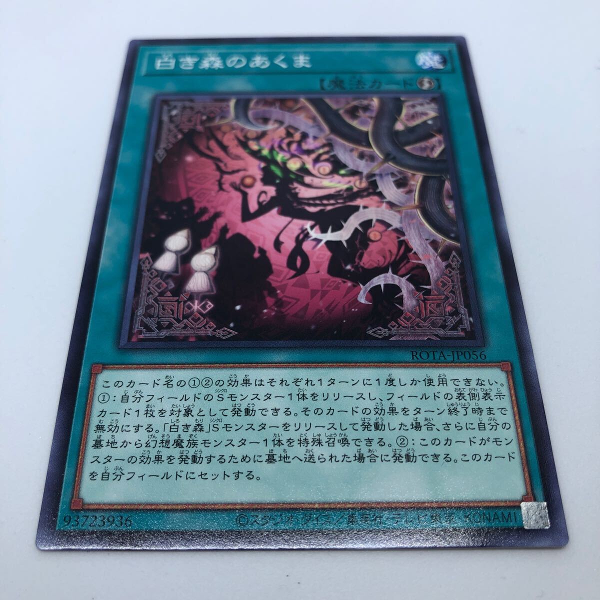 Yahoo!オークション - 遊戯王 OCG RAGE OF THE ABYSS ROTA-JP056 N 白...