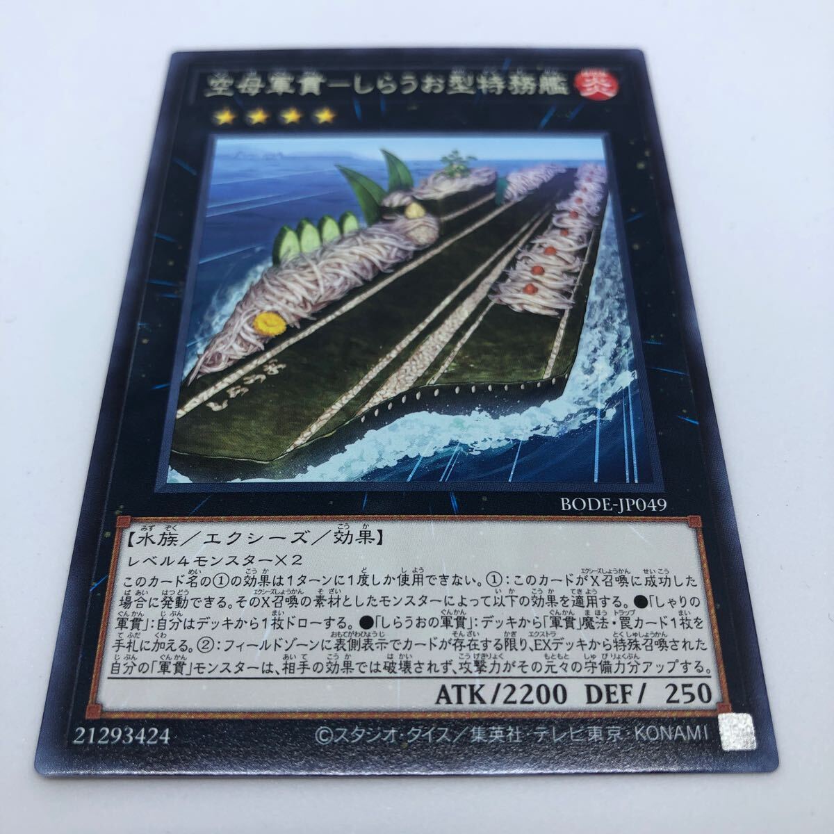 Yahoo!オークション - 遊戯王 OCG BURST OF DESTINY BODE-JP049 R 空母...