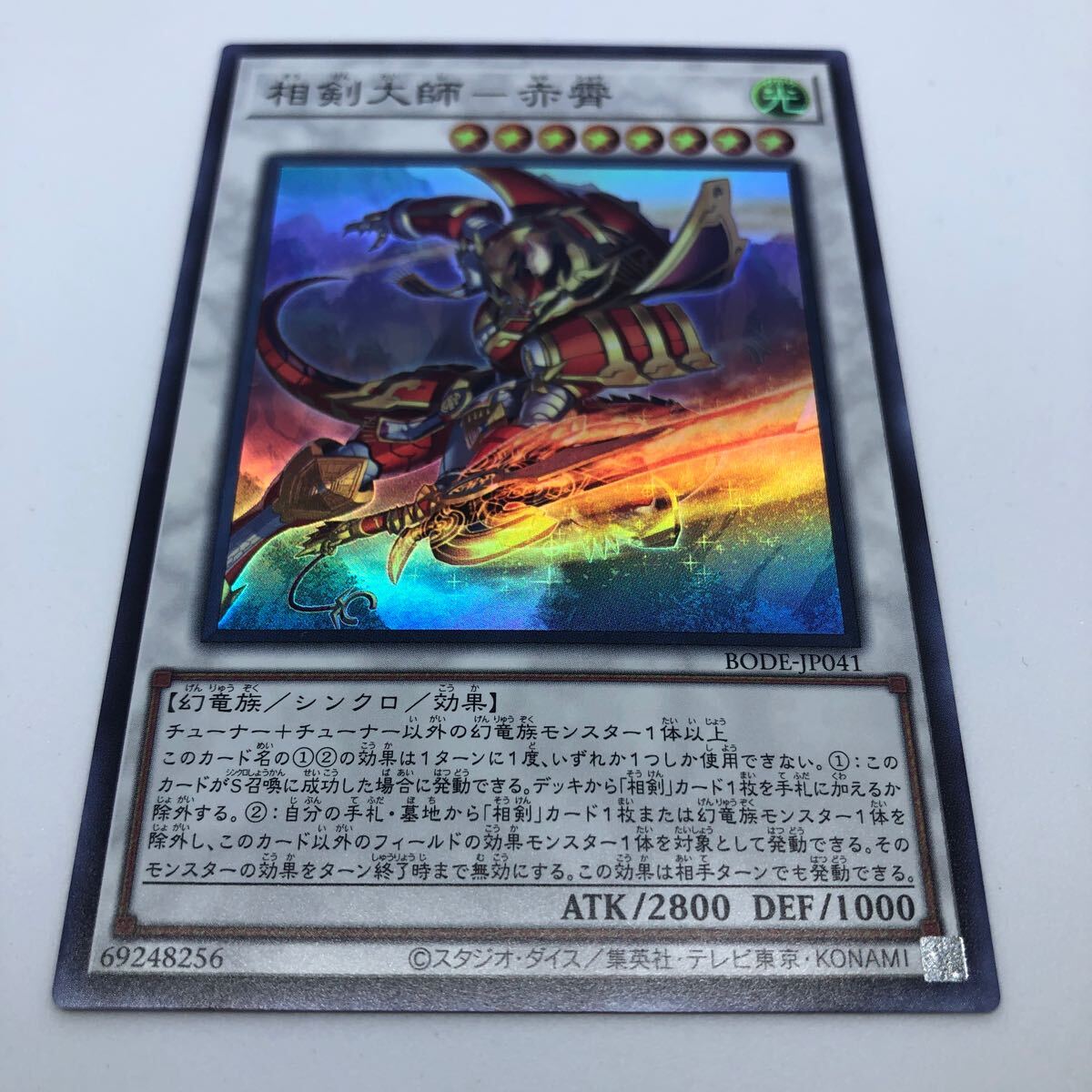 Yahoo!オークション - 遊戯王 OCG BURST OF DESTINY BODE-JP041 SR 相...