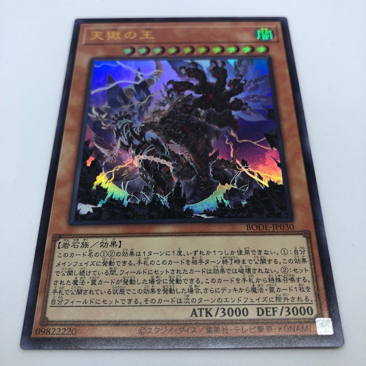Yahoo!オークション - 遊戯王 OCG BURST OF DESTINY BODE-JP030 UR 天...