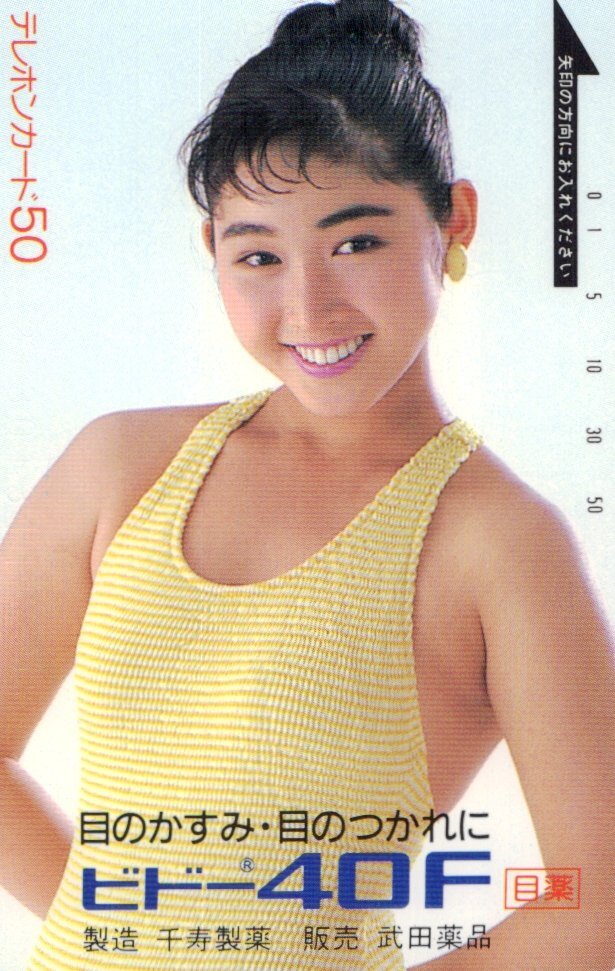 Yahoo!オークション - 女性モデル ビトー40F テレカ50度数未使用sm_...
