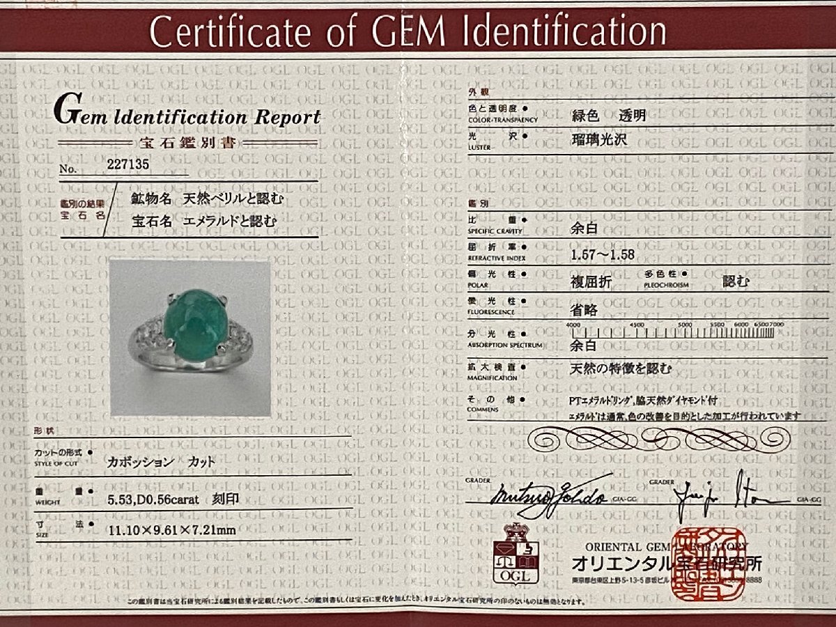 Yahoo!オークション - 【KJC】鑑別書付き Pt900(プラチナ） エメラル...