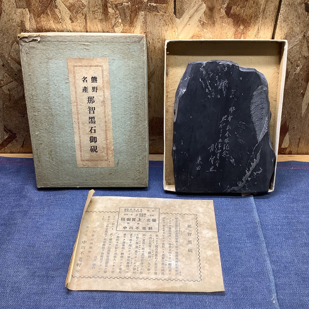 Yahoo!オークション - 送料無料【Sき2178】那智黒石御硯 那智黒石 書道...
