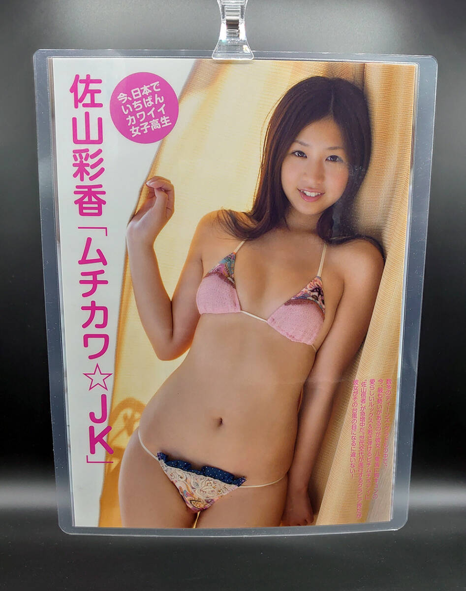Yahoo!オークション - 佐山彩香[ラミネート加工]切り抜き FRIDAY H23...