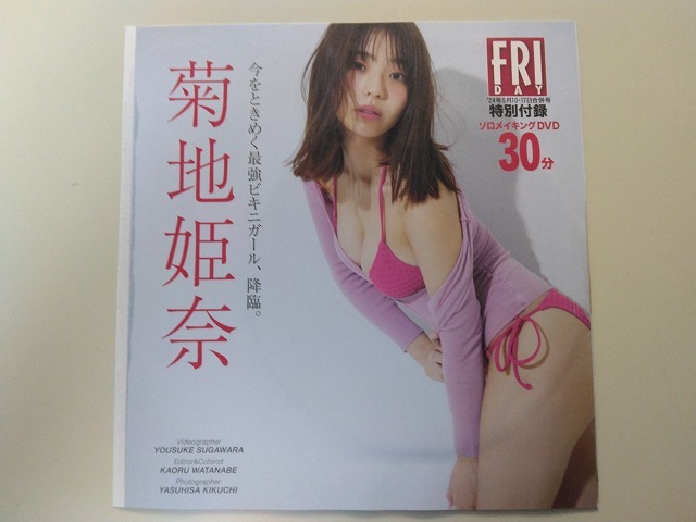 Yahoo!オークション - d017《アイドルDVD》【菊地姫奈】FRIDAY（フライ...