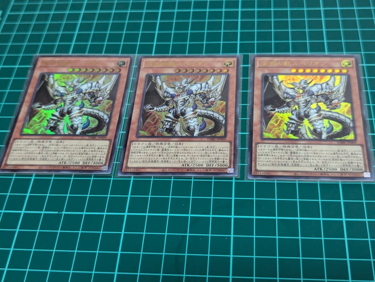 Yahoo!オークション - 遊戯王 トレカ DABL-JP009[UR] 深淵の獣ルベリオ...