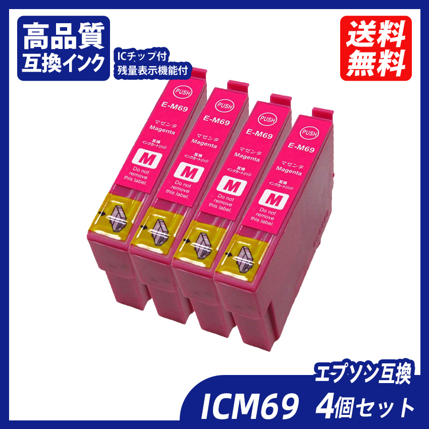 Yahoo!オークション - ICM69 4個セット マゼンタ エプソンプリンター用...