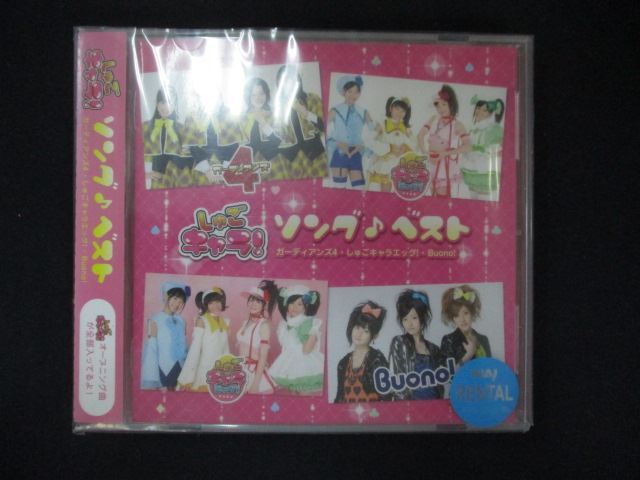 Yahoo!オークション - 1111 レンタル版CD しゅごキャラ ソング ベスト