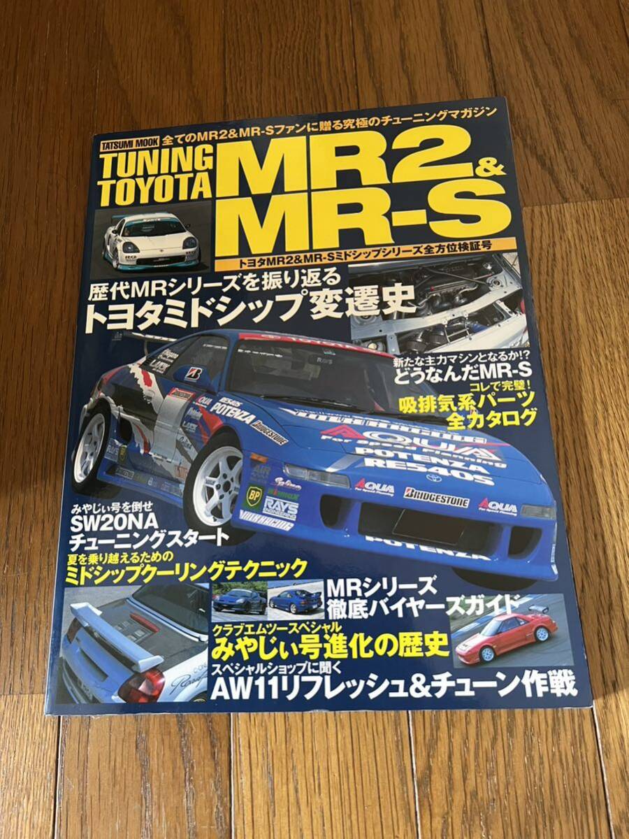 Yahoo!オークション - 雑誌 チューニングトヨタMR-2&MR-S 2冊セット辰...
