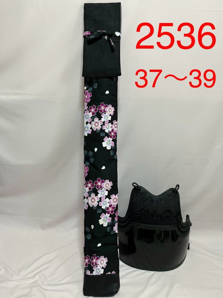 Yahoo!オークション - 剣道 ハンドメイド 竹刀袋 37〜39 2536
