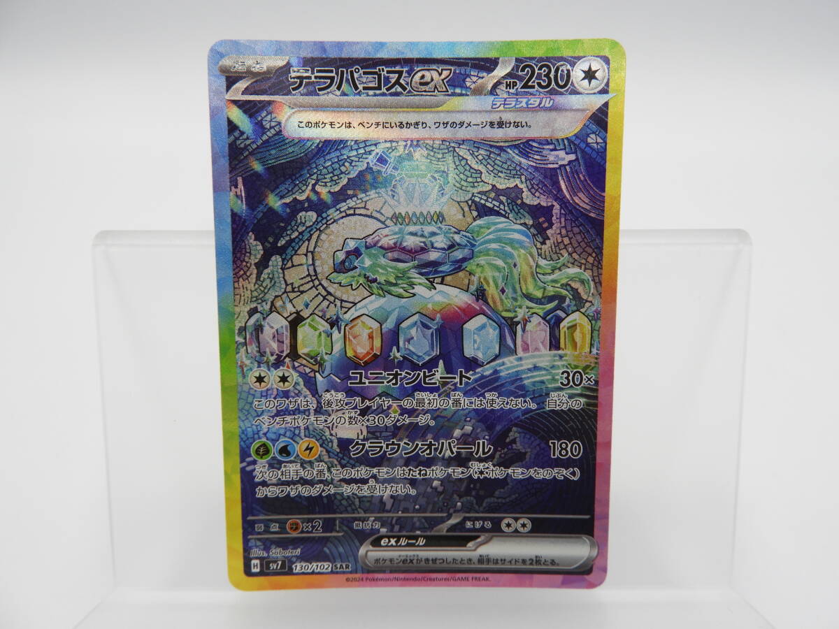 135/C831 品 ポケカ ポケモンカードゲーム テラパゴスex SAR 130/102 SV7(シングルカード)｜売買されたオークション情報、yahooの商品情報をアーカイブ公開 ...