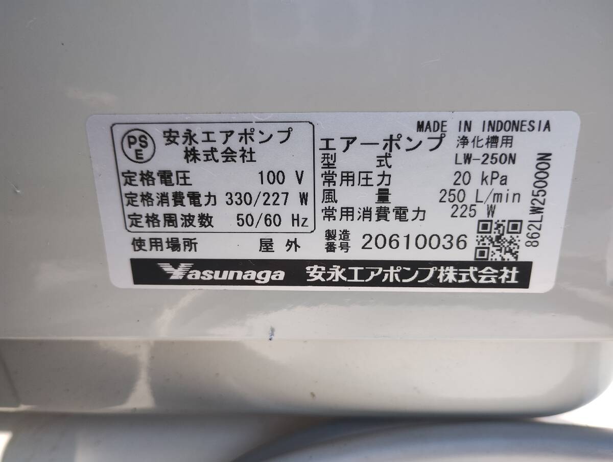安永エアポンプLW-250N 100V 浄化槽ブロワー 250L/min(エアポンプ)｜売買されたオークション情報、yahooの商品情報をアーカイブ公開 - オークファン（aucfan.com）