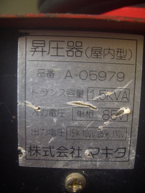 Yahoo!オークション - マキタ 1．5KVA 昇圧器（15％・25％）...