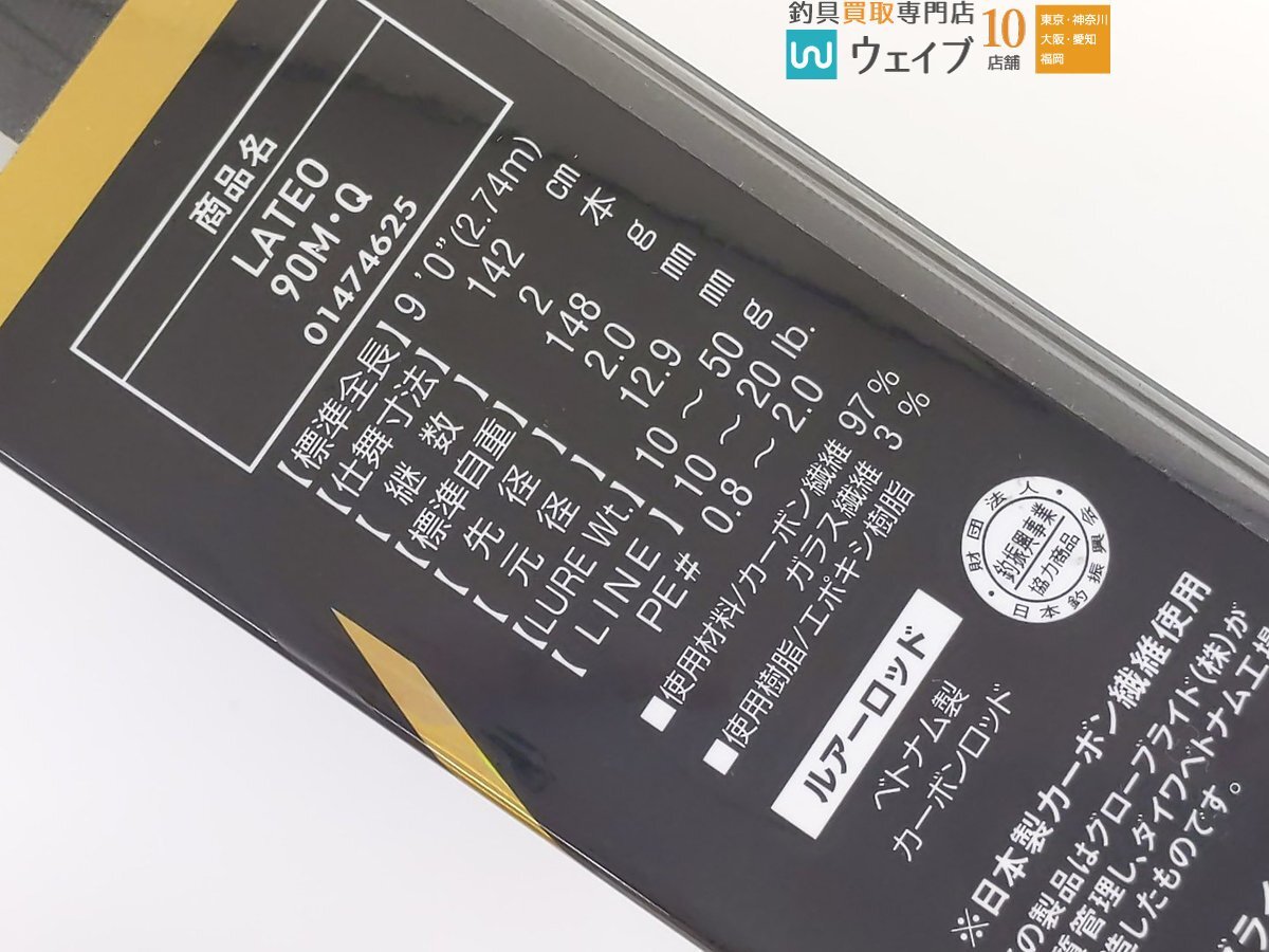 Yahoo!オークション - ダイワ ラテオ 90M・Q