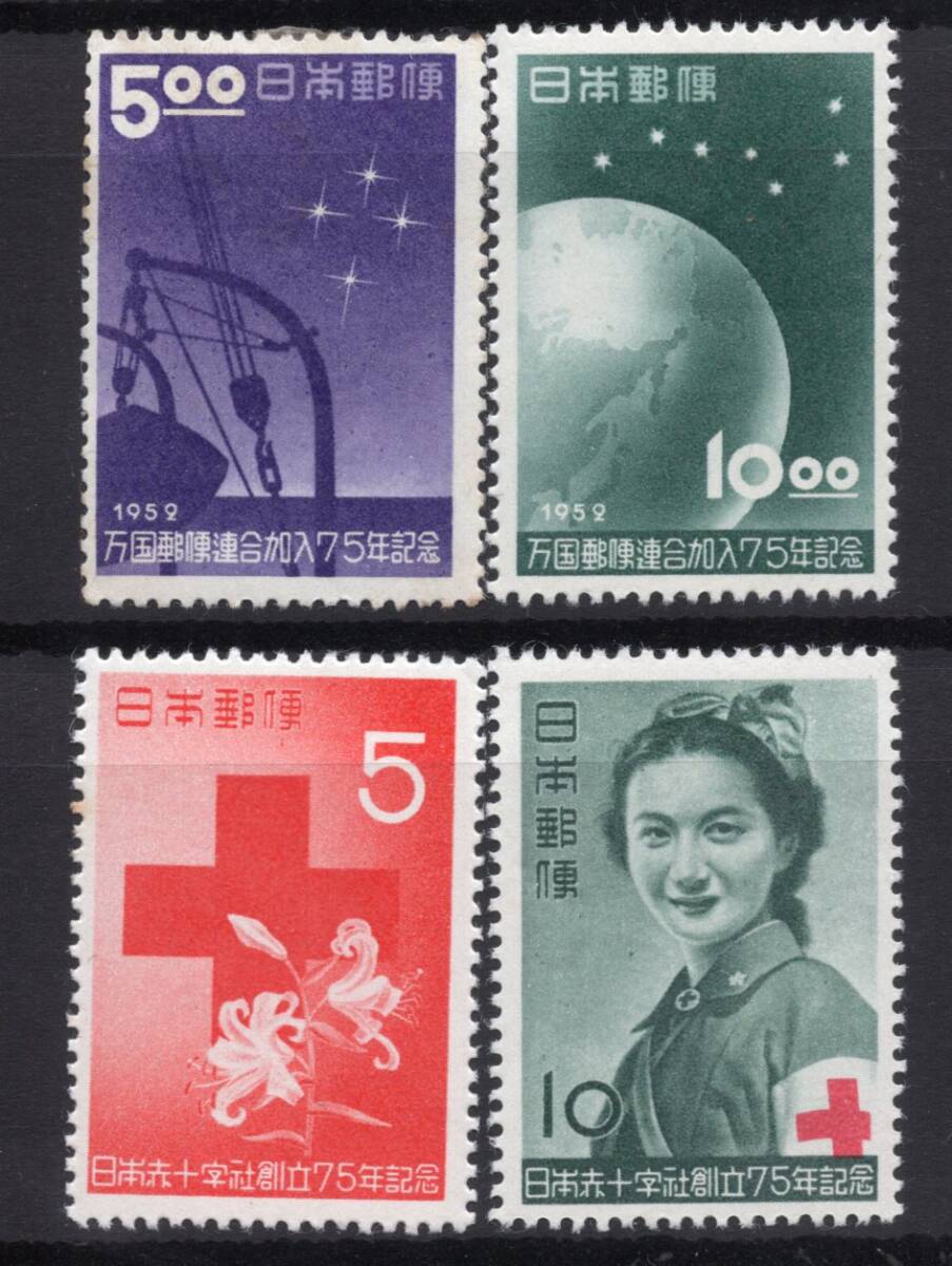 Yahoo!オークション - UPU加入75年 日赤創立75年 5円 10円 未使...