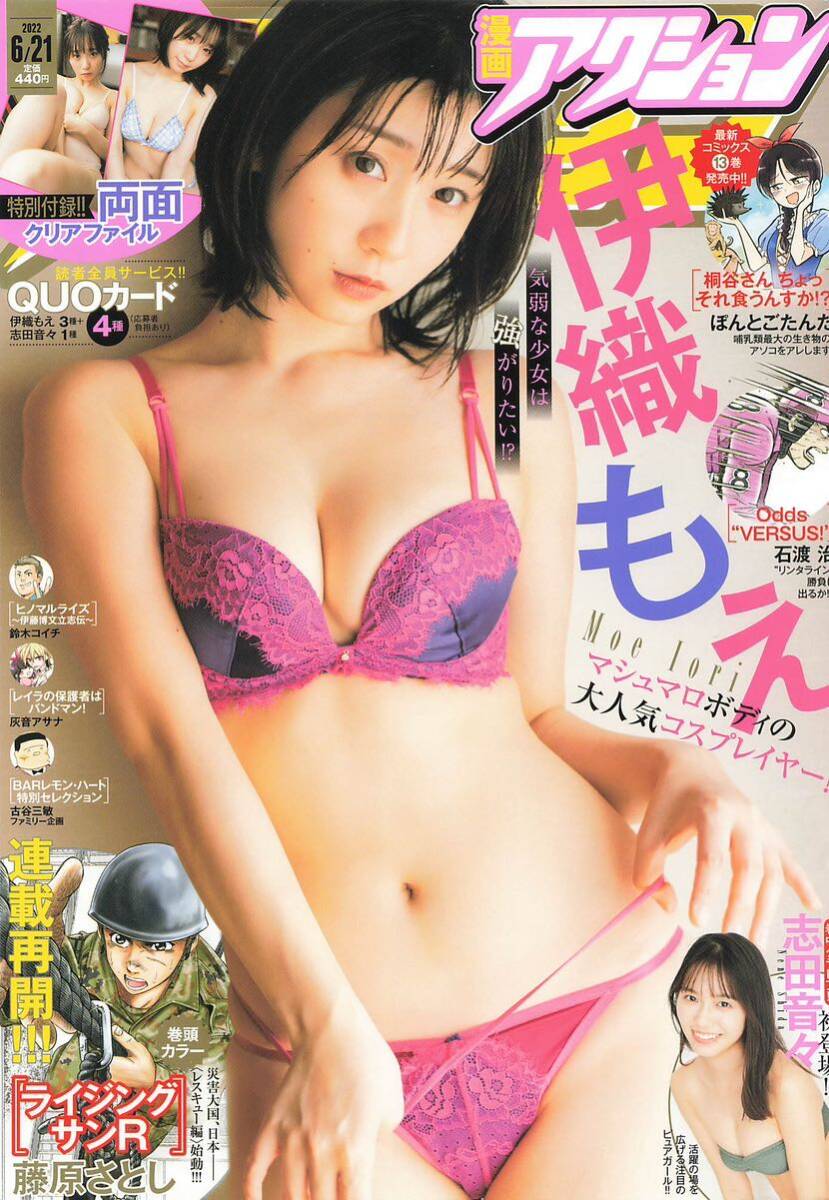 Yahoo!オークション - 伊織もえ 《ラミネート》加工 9ページ 2022年 漫...