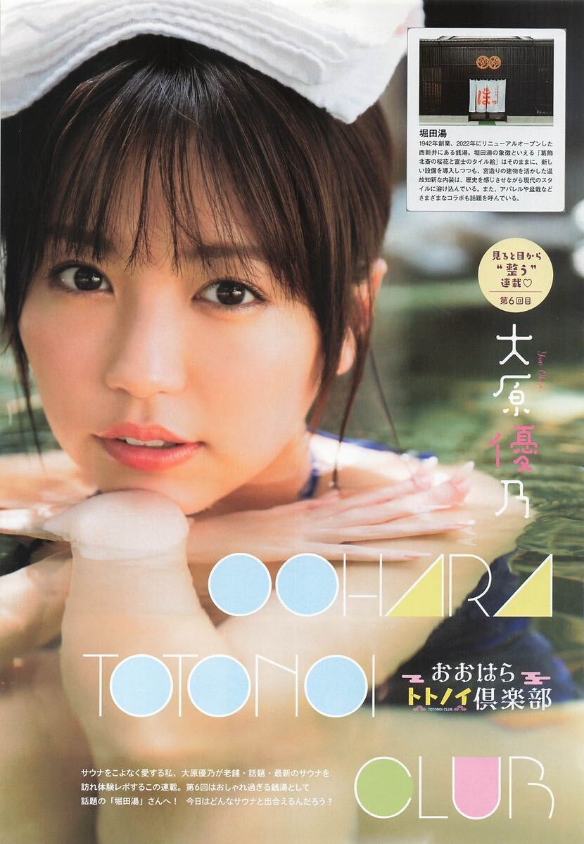 大原優乃 ラミネート 加工 5ページ グラビアザテレビジョン 切り抜き A08-17(タレント)｜売買されたオークション情報、yahooの商品情報をアーカイブ公開 - オークファン ...