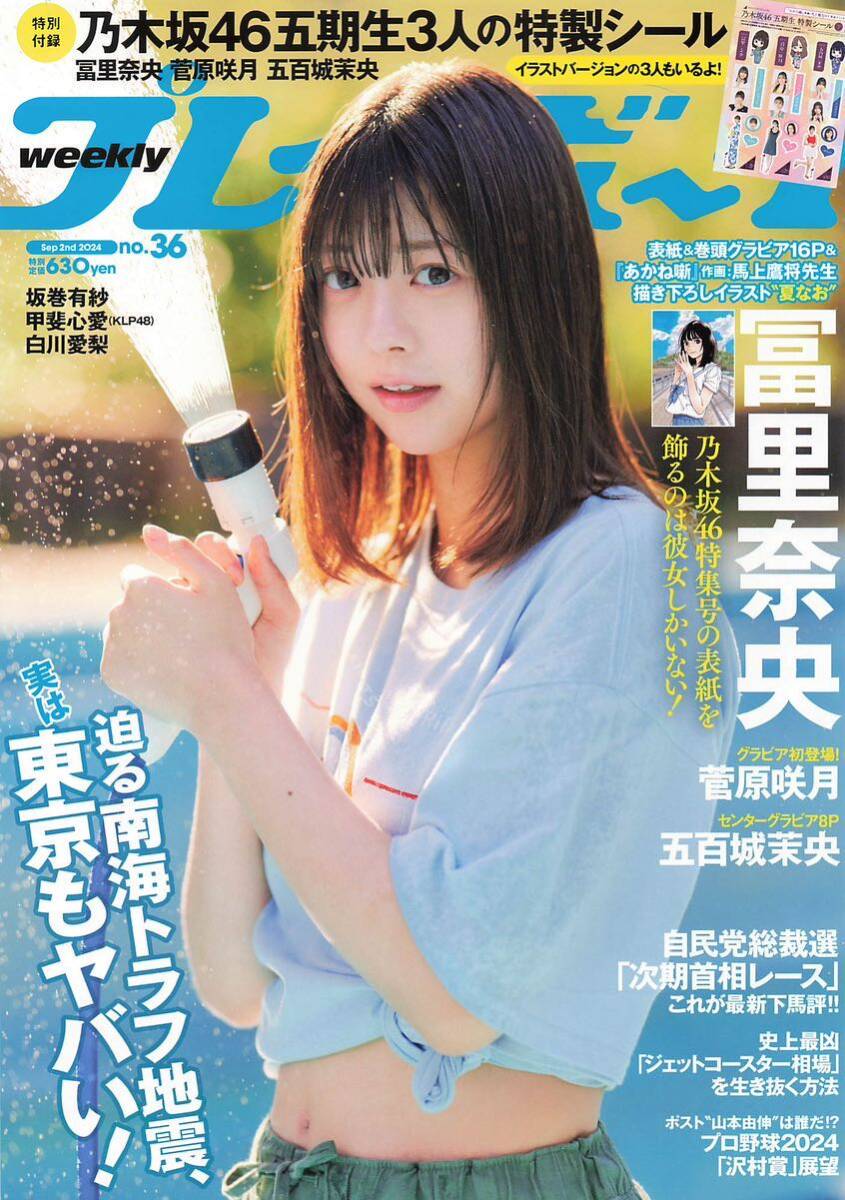 Yahoo!オークション - 冨里奈央 《ラミネート》加工 17ページ プレイボ...