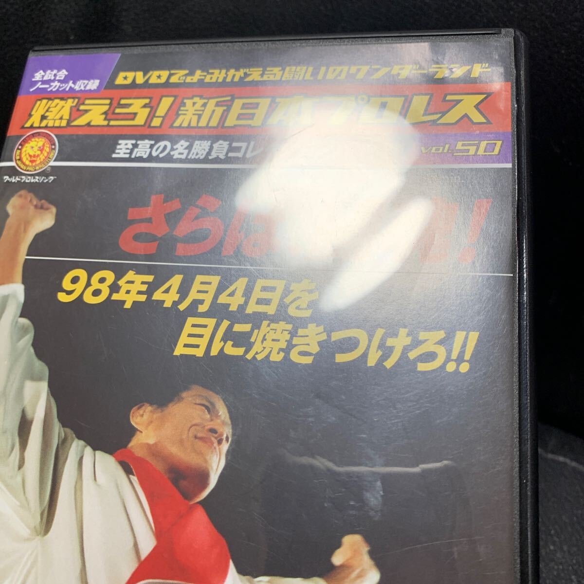 Dvd Njpw「燃えろ新日本プロレスvol50」アントニオ猪木vsドン・フライvsスタン・ハンセンvsフランク・モンティvs藤波|代購幫