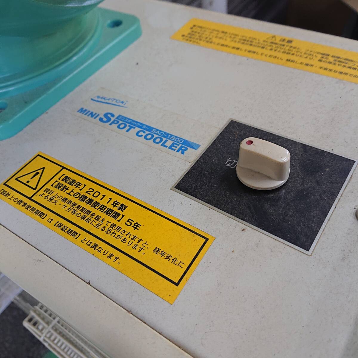 Yahoo!オークション - ナカトミ SAC-1800 ミニスポットクーラー 2011年...