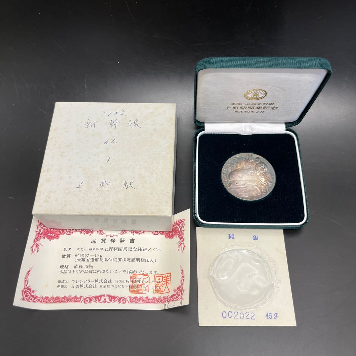 1円スタート 純銀 45.61g 記念メダル 造幣局 刻印 東北 上越新幹線 上野駅開業記念 SILVER 純銀メダル 純銀製 シルバー メダル 箱付(その他)｜売買されたオークション情報 ...