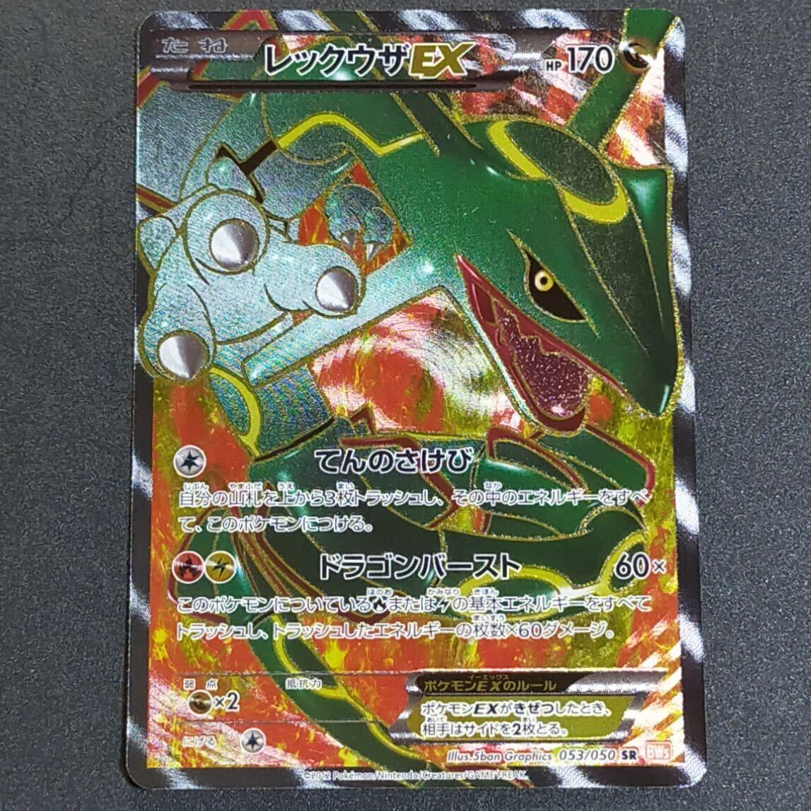 Yahoo!オークション - レックウザEX リューノブレード SR 1ED ポケモン...