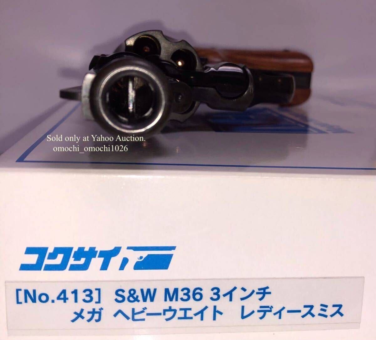 MHW・未発火〉コクサイ S&W M36 3in Lady Smith 木製グリップ MHW・未発火〉コクサイ S&W M36 3in Lady Smith 木製グリップ