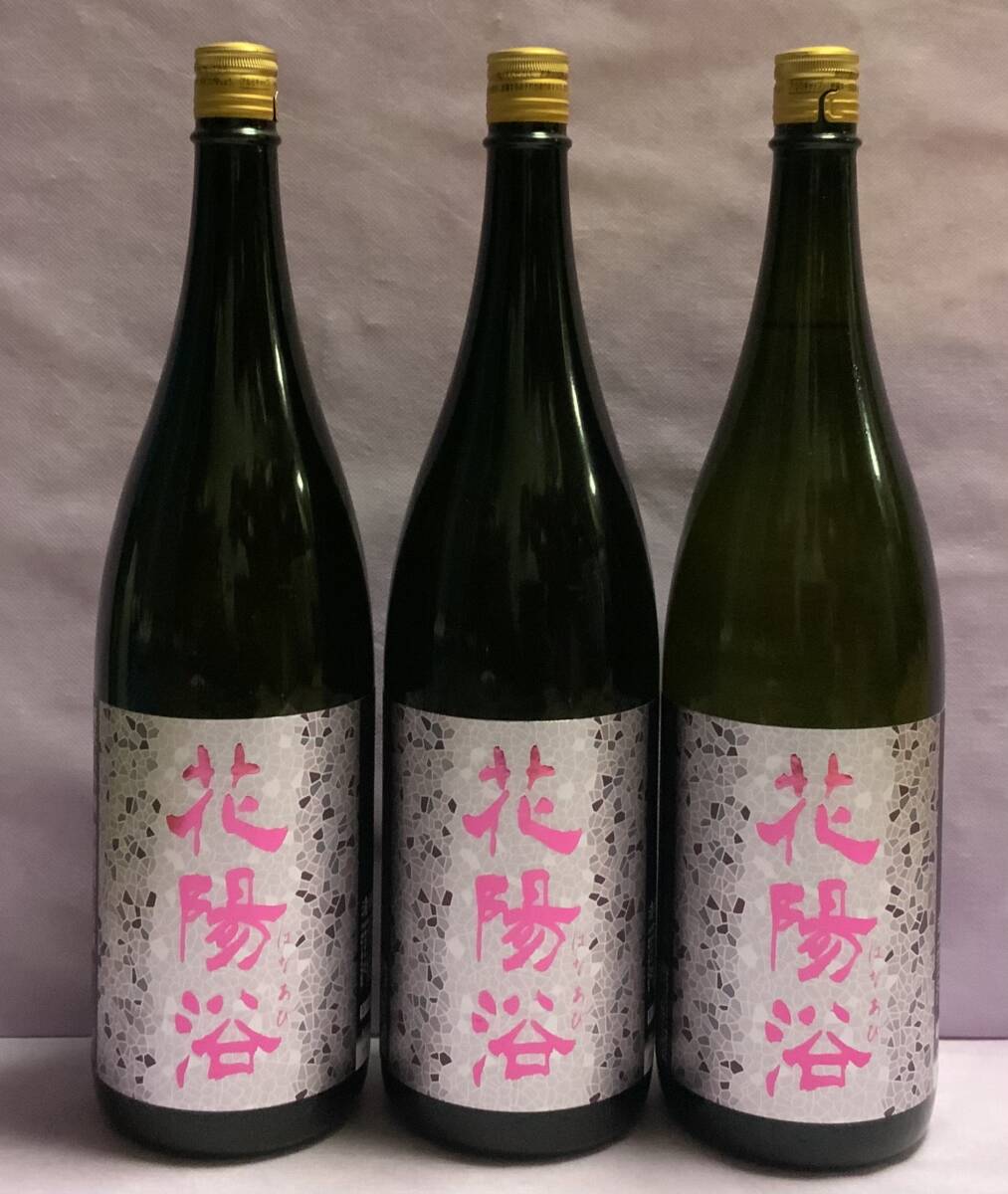 Yahoo!オークション - 花陽浴 純米大吟醸無濾過生原酒 雄町 1800ml 3本...